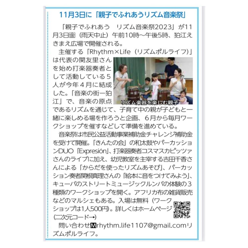 Rhythm × Life(りずむ ぽる らいふ) の新着情報 こまえくぼ1234