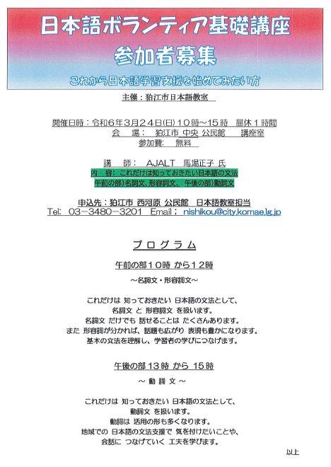 狛江市日本語教室 の新着情報 こまえくぼ1234